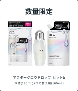 アフターグロウドロップ | DEW Advanced Line | カネボウ化粧品
