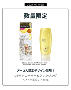 ハニーバームクレンジング | DEW Advanced Line | カネボウ化粧品