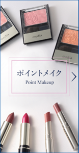 media メディア | カネボウ化粧品