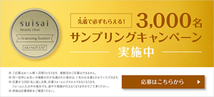 ゴールド クレンジングバター｜suisai beauty clear｜カネボウ化粧品