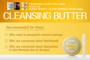SUISAI BEAUTY CLEAR GOLD CLEANSING BUTTER｜Kanebo Cosmetics Inc.