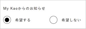 My Kaoの楽しみ方│花王 My Kao