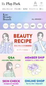 My Kaoの楽しみ方│花王 My Kao