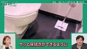 【JAL全面協力】空飛ぶ花王？機内＆空港内の“お掃除事情”のぞいてみた│花王 My Kao