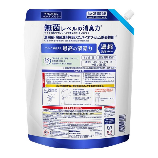 花王プロフェッショナル・サービス | 製品情報 | アタック ZERO 業務用 2kg
