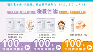 首页 | 花王Curél