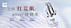 首页 | 花王Curél