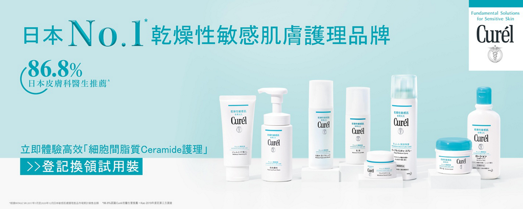 頁首 | 花王Curél