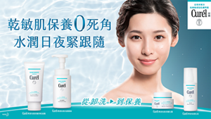 首頁 | 花王Curél