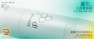 SOFINA iP 升級版土台美容液