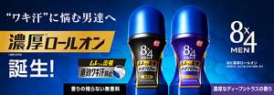 ニベア花王 8x4 MEN