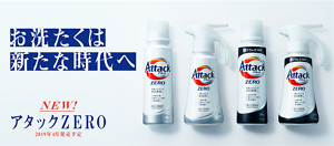 花王株式会社 | アタック
