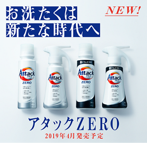 花王株式会社 | アタック