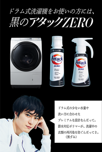 花王株式会社 | アタック | アタックZERO