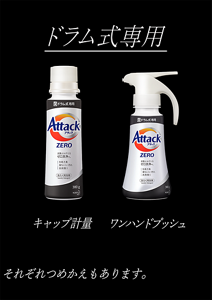 花王株式会社 | アタック | アタックZERO