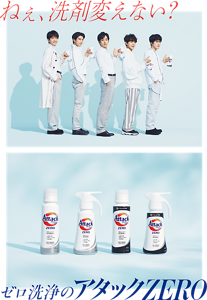 花王株式会社 | アタック | アタックZERO