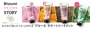 カラートリートメント | 製品ラインナップ | ブローネ | 花王株式会社