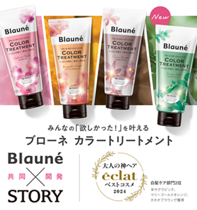 カラートリートメント | 製品ラインナップ | ブローネ | 花王株式会社