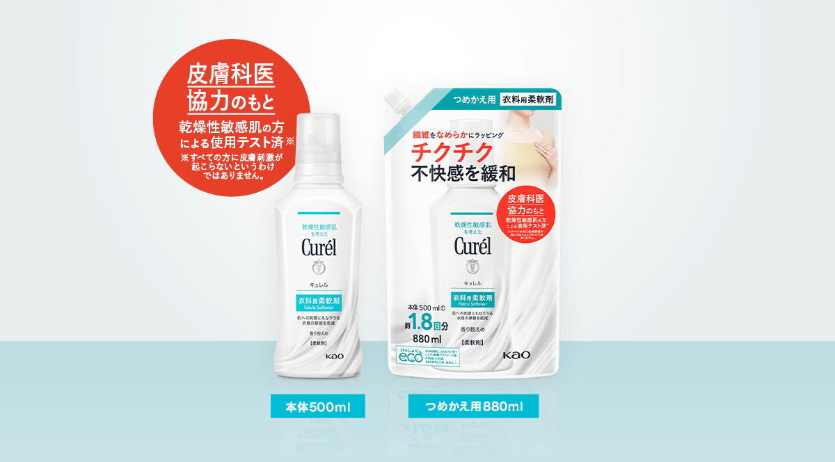 花王キュレルで衣料用柔軟剤が抽選で5万名に当たる。~1130。 節約速報