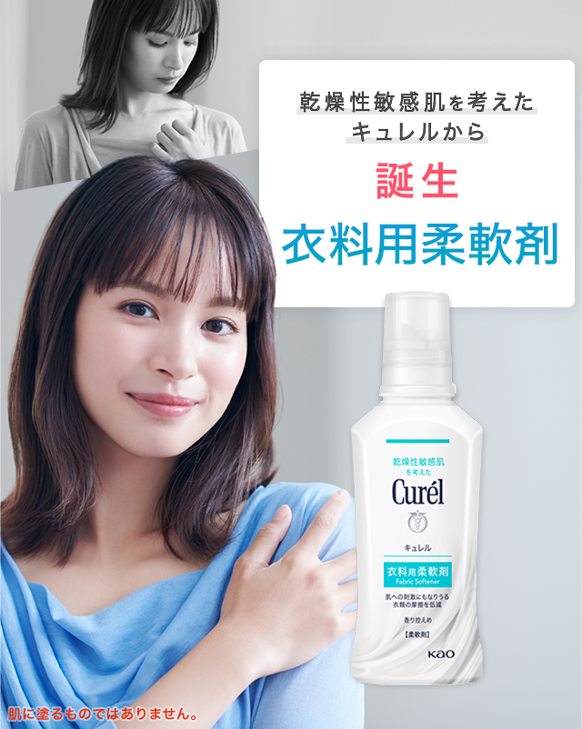 花王 キュレル Curel 衣料用柔軟剤 つめかえ用 880ml