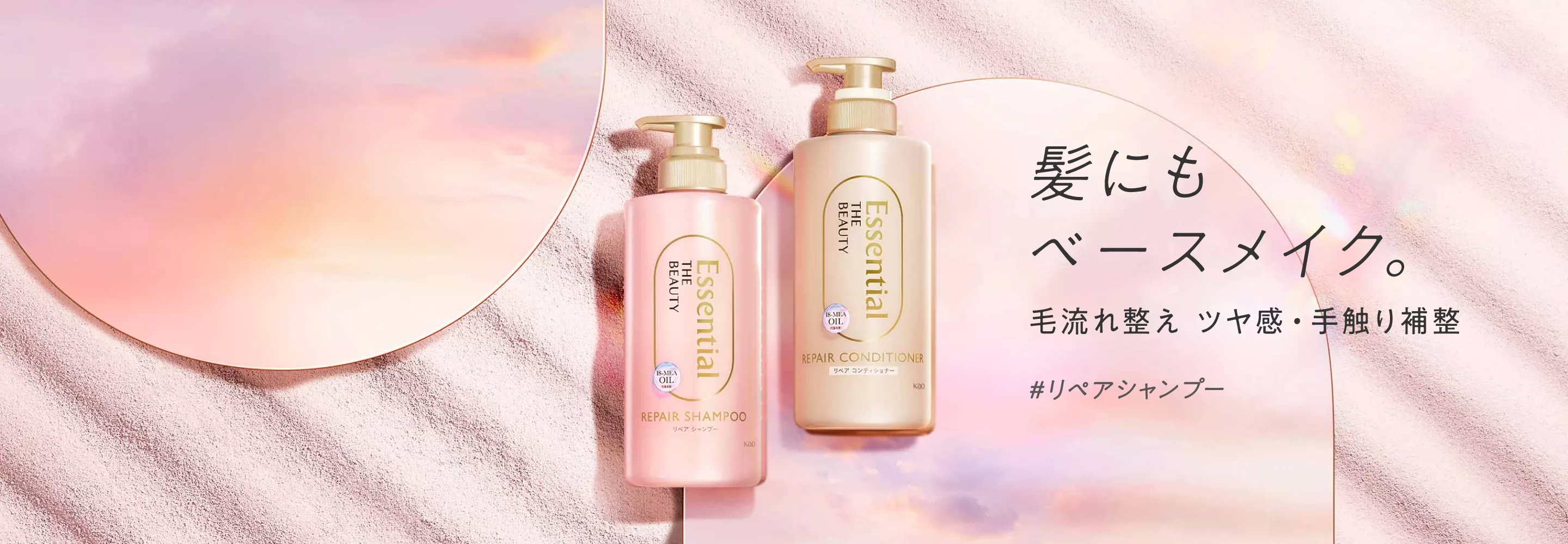 エッセンシャル ザビューティ リペアシャンプー&コンディショナー ベアジャッキーの初心者おうち