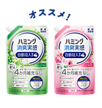 ハミング自動投入専用 | ハミング消臭実感 | 柔軟剤ハミング | 花王 ハミング自動投入専用 | ハミング消臭実感 | 柔軟剤ハミング | 花王