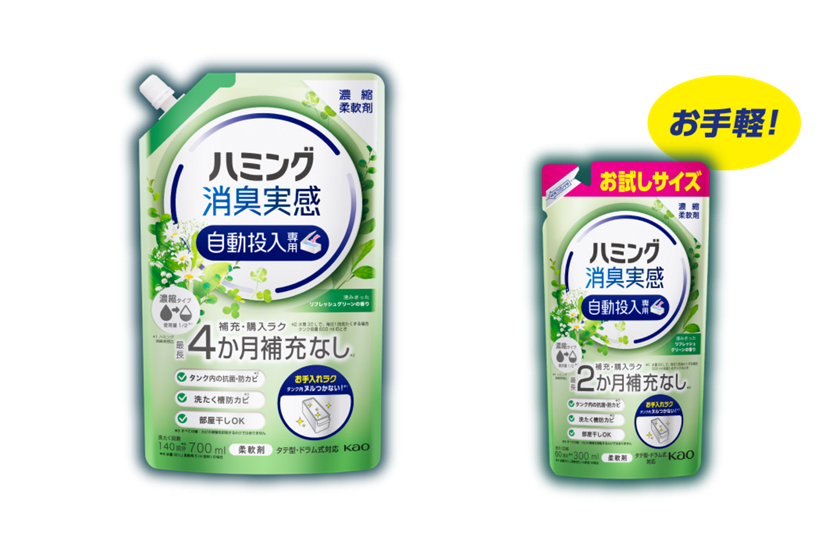 ハミング自動投入専用 | ハミング消臭実感 | 柔軟剤ハミング | 花王 ハミング自動投入専用 | ハミング消臭実感 | 柔軟剤ハミング | 花王