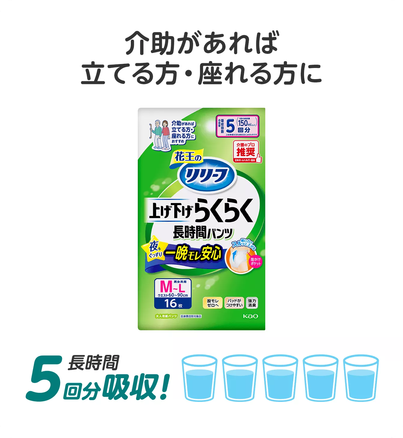 花王リリーフ<公式> 上げ下げらくらくパンツ 大人用おむつ 花王リリーフ<公式> 上げ下げらくらくパンツ 大人用おむつ