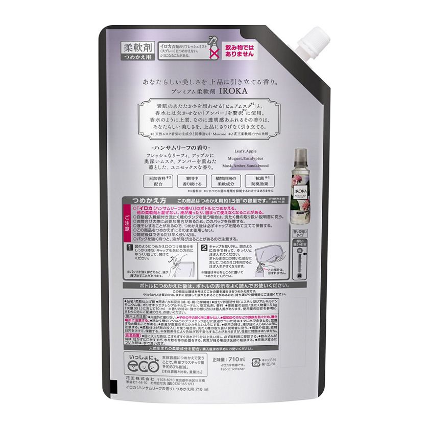 花王 イロカ ハンサムリーフの香り 本体 570mL 柔軟剤 IROKA 新作人気