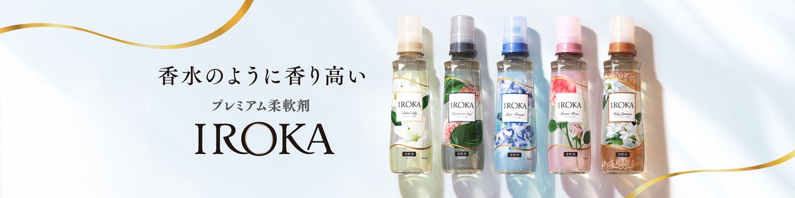 IROKA商品一覧 | 花王公式通販 【My Kao Mall】