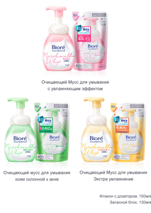 Biore｜Средства для умывания