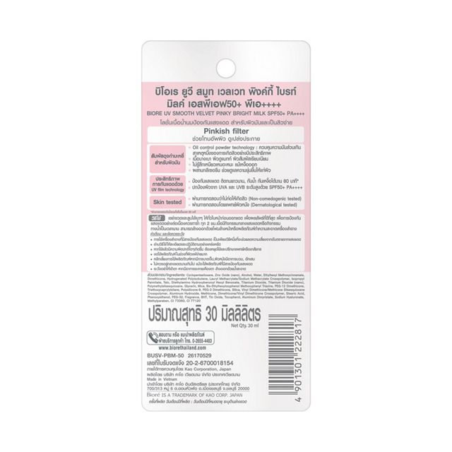 Kao Thailand | Product catalogue | Biore UV Smooth Velvet Pinky Bright ...