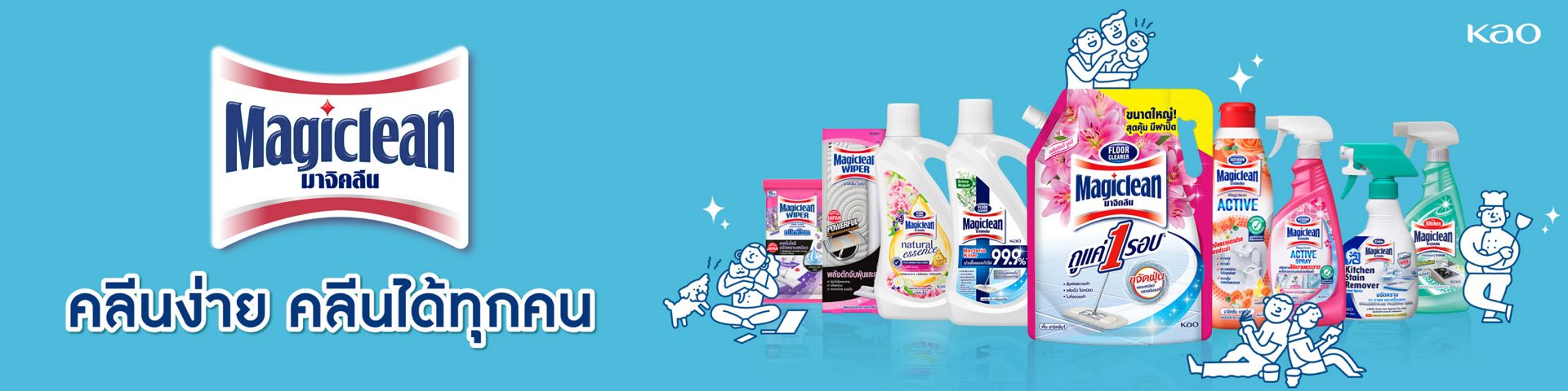 คาโอ ประเทศไทย | ข้อมูลผลิตภัณฑ์ | Magiclean