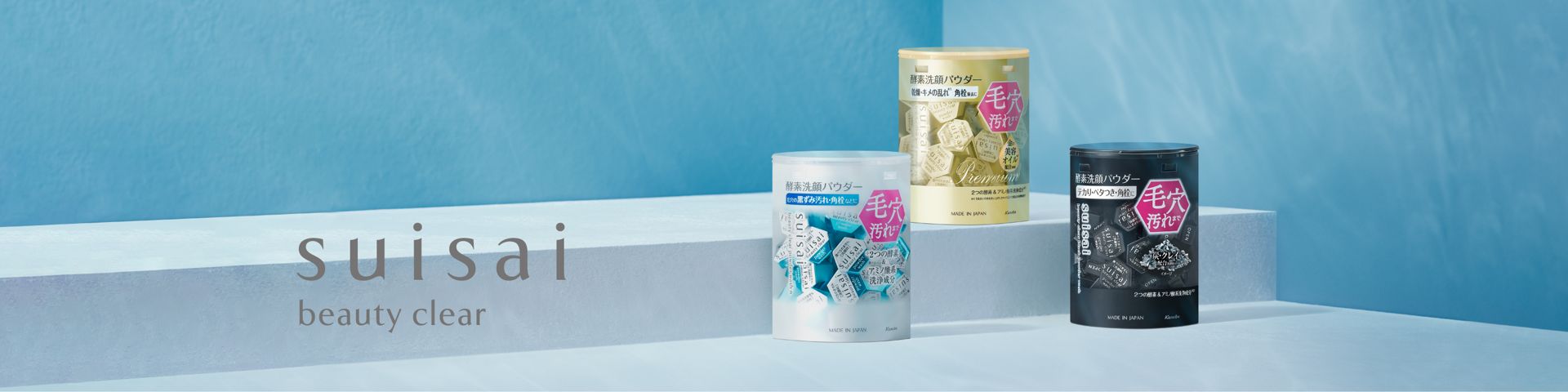 suisai（スイサイ）商品一覧 | 花王公式通販 【My Kao Mall】