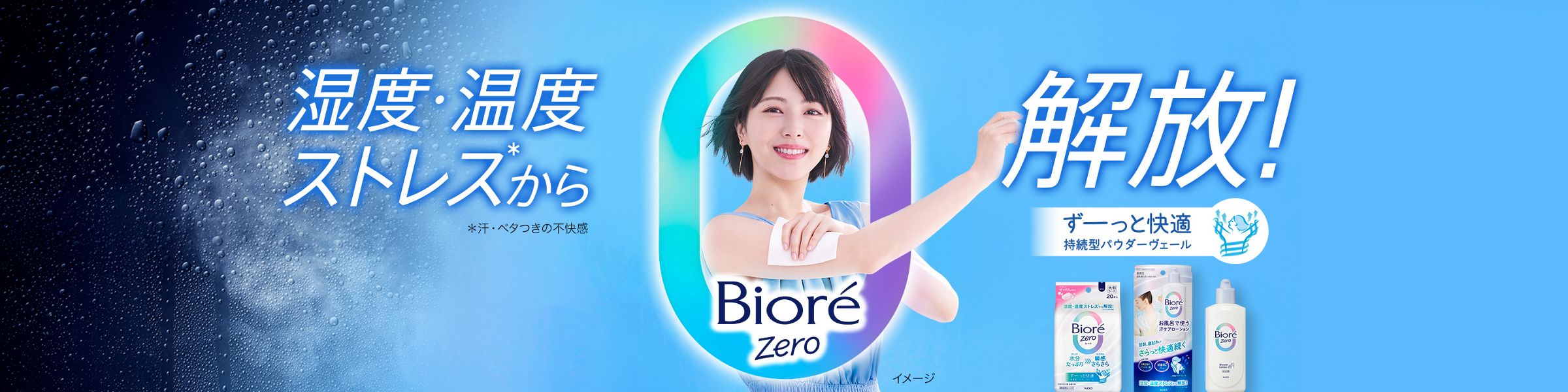 ビオレZero商品一覧 | 花王公式通販 【My Kao Mall】