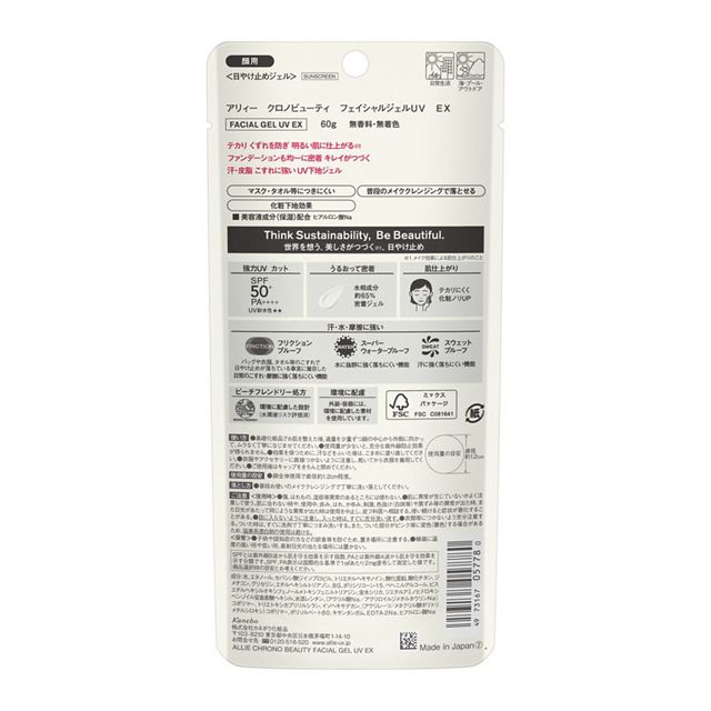 アリィー クロノビューティ フェイシャルジェルUV EX | 花王公式通販 【My Kao Mall】