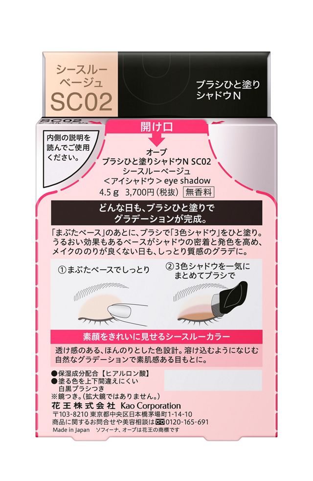 オーブ ブラシひと塗りシャドウN SC02 | 花王公式通販 【My Kao Mall】