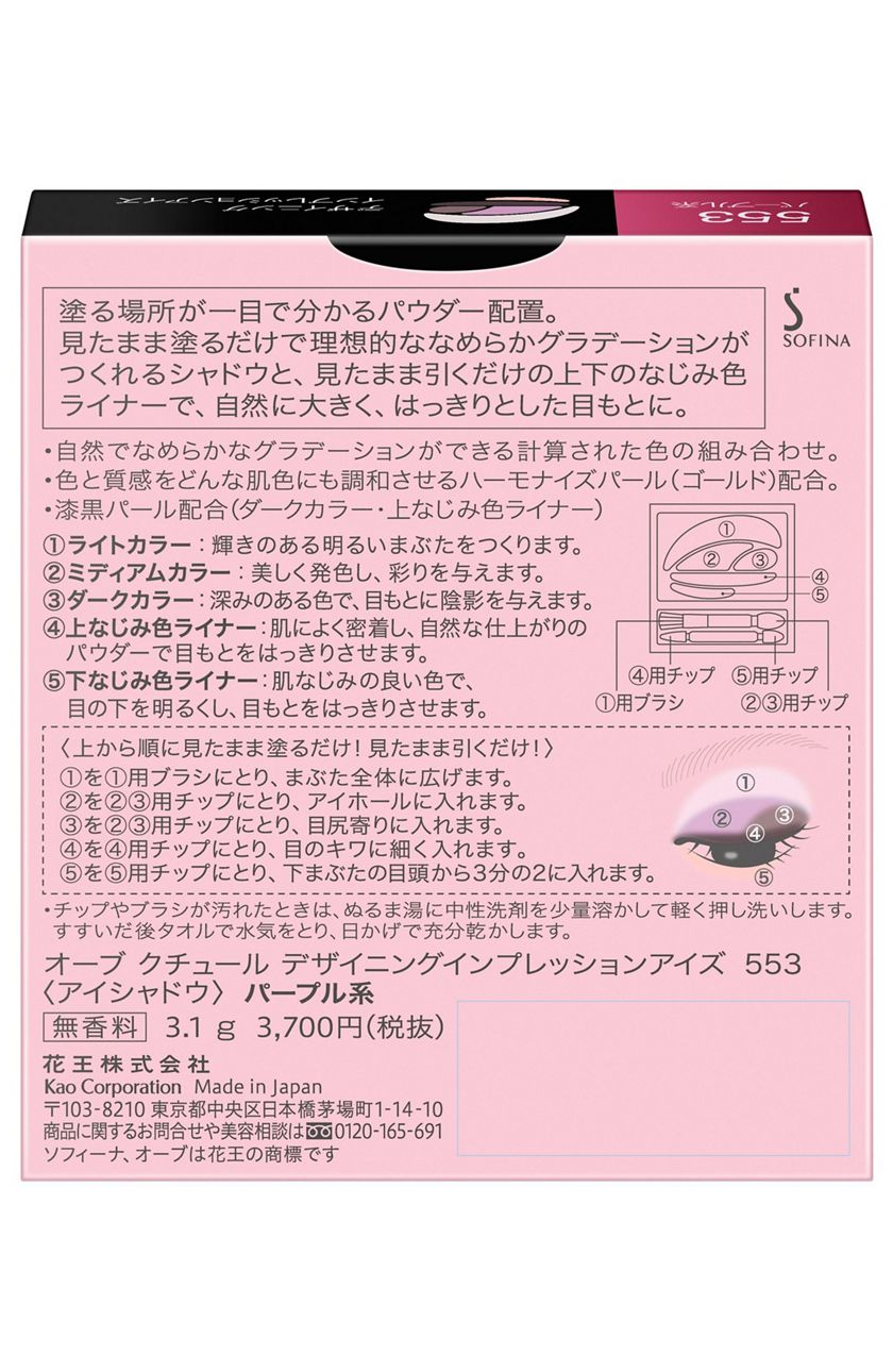 花王 ソフィーナ オーブクチュール デザイニングインプレッションアイズ 551 - net-consulting.sub.jp
