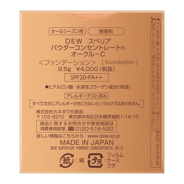 DEW スペリア パウダーコンセントレートn オークル－C | 花王公式通販 【My Kao Mall】
