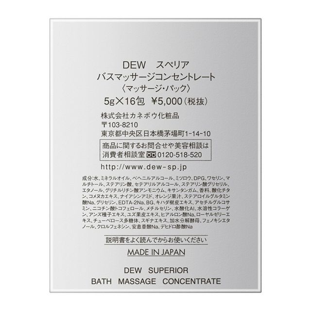 DEW スペリア バスマッサージコンセントレート | 花王公式通販 【My Kao Mall】