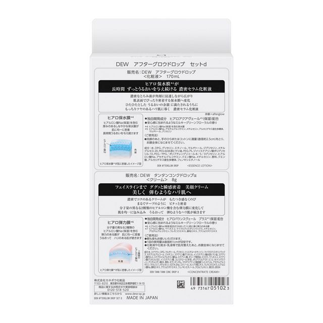 DEW アフターグロウドロップ セットd | 花王公式通販 【My Kao Mall】