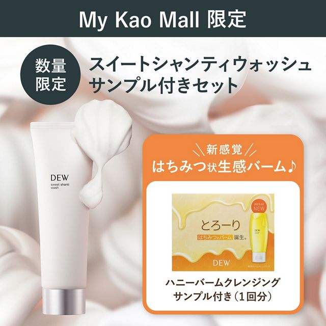 DEW スイートシャンティウォッシュ | 花王公式通販 【My Kao Mall】