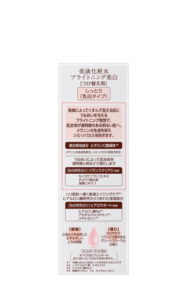 DEW ブライトニングローション しっとり （レフィル） | 花王公式通販 【My Kao Mall】