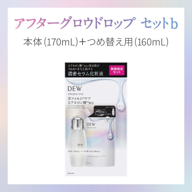DEW アフターグロウドロップ セットb | 花王公式通販 【My Kao Mall】