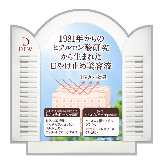DEW UVデイエッセンス | 花王公式通販 【My Kao Mall】