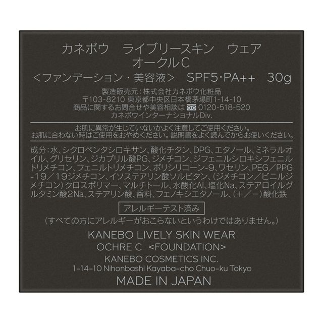 カネボウ ライブリースキン ウェア オークルC | 花王公式通販 【My Kao Mall】