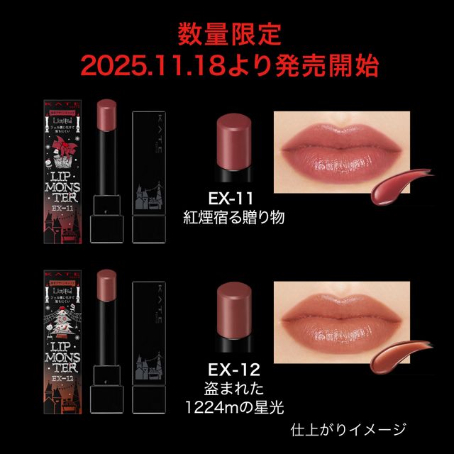 ケイト リップモンスター EX－11 | 花王公式通販 【My Kao Mall】