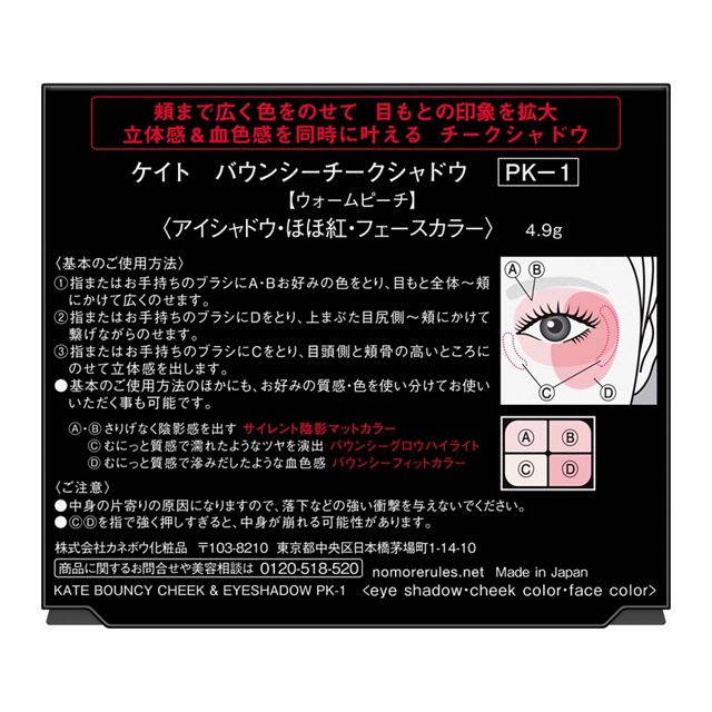 ケイト バウンシーチークシャドウ PK－1 | 花王公式通販 【My Kao Mall】