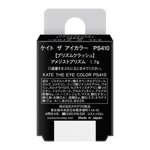 ケイト ザ アイカラー PS410 | 花王公式通販 【My Kao Mall】