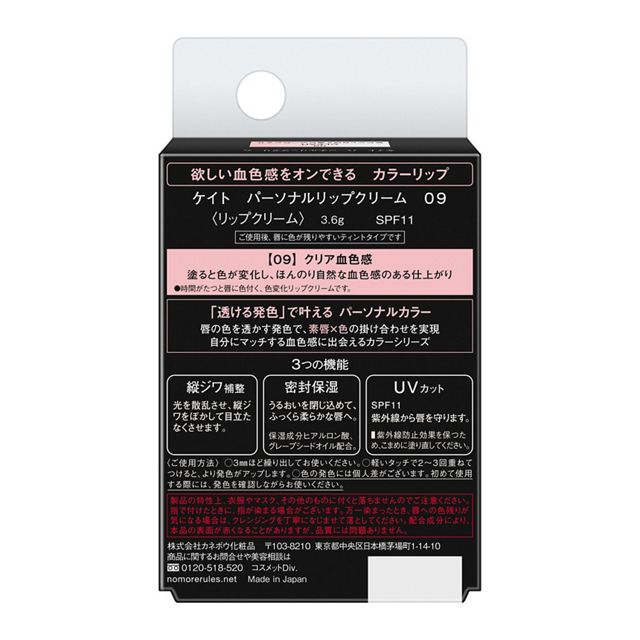 ケイト パーソナルリップクリーム 09 | 花王公式通販 【My Kao Mall】